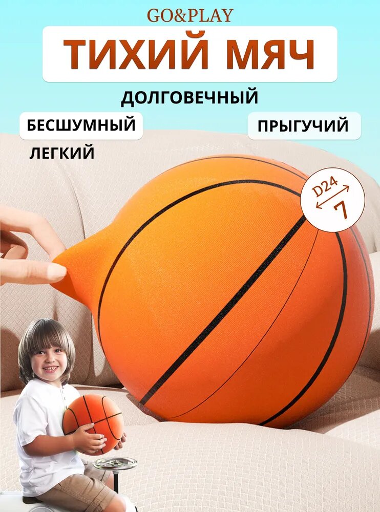 Мяч баскетбольный GO&PLAY, 7 размер, оранжевый, диаметр 24 см, бесшумный, легкий