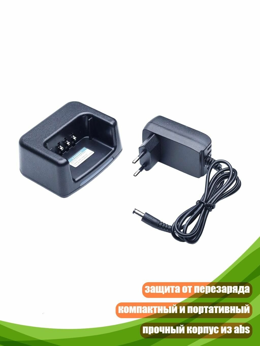 Зарядная станция для раций с дисплеем, адаптером питания и корпусом из АБС-пластика (стандарт ЕС, для экстренных случаев)