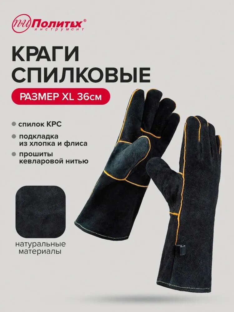 Краги сварщика--XM