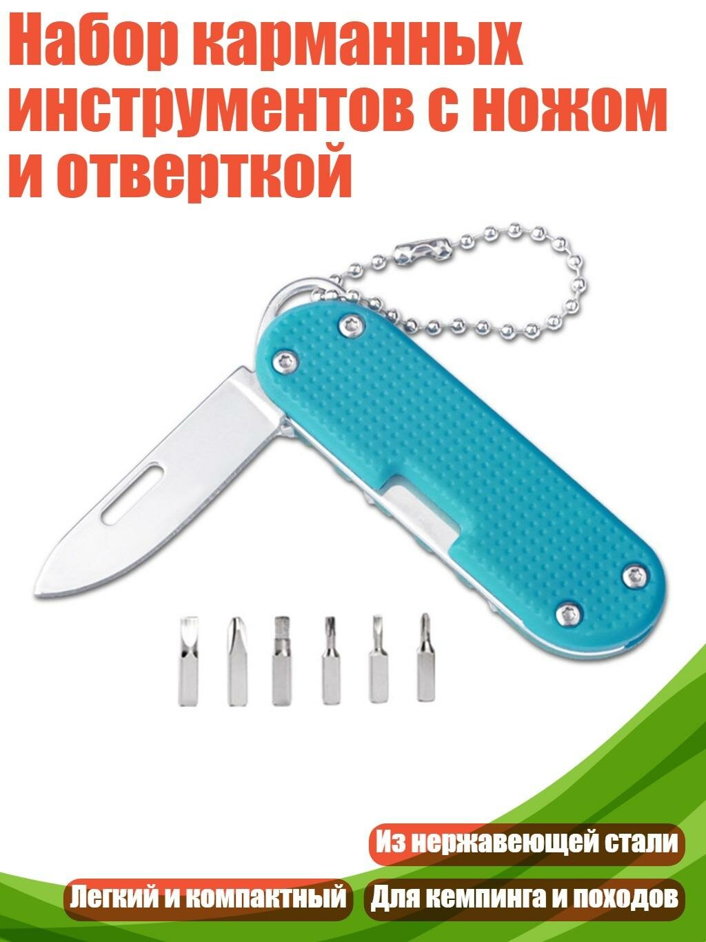 Набор карманных инструментов с ножом и отверткой, Синий