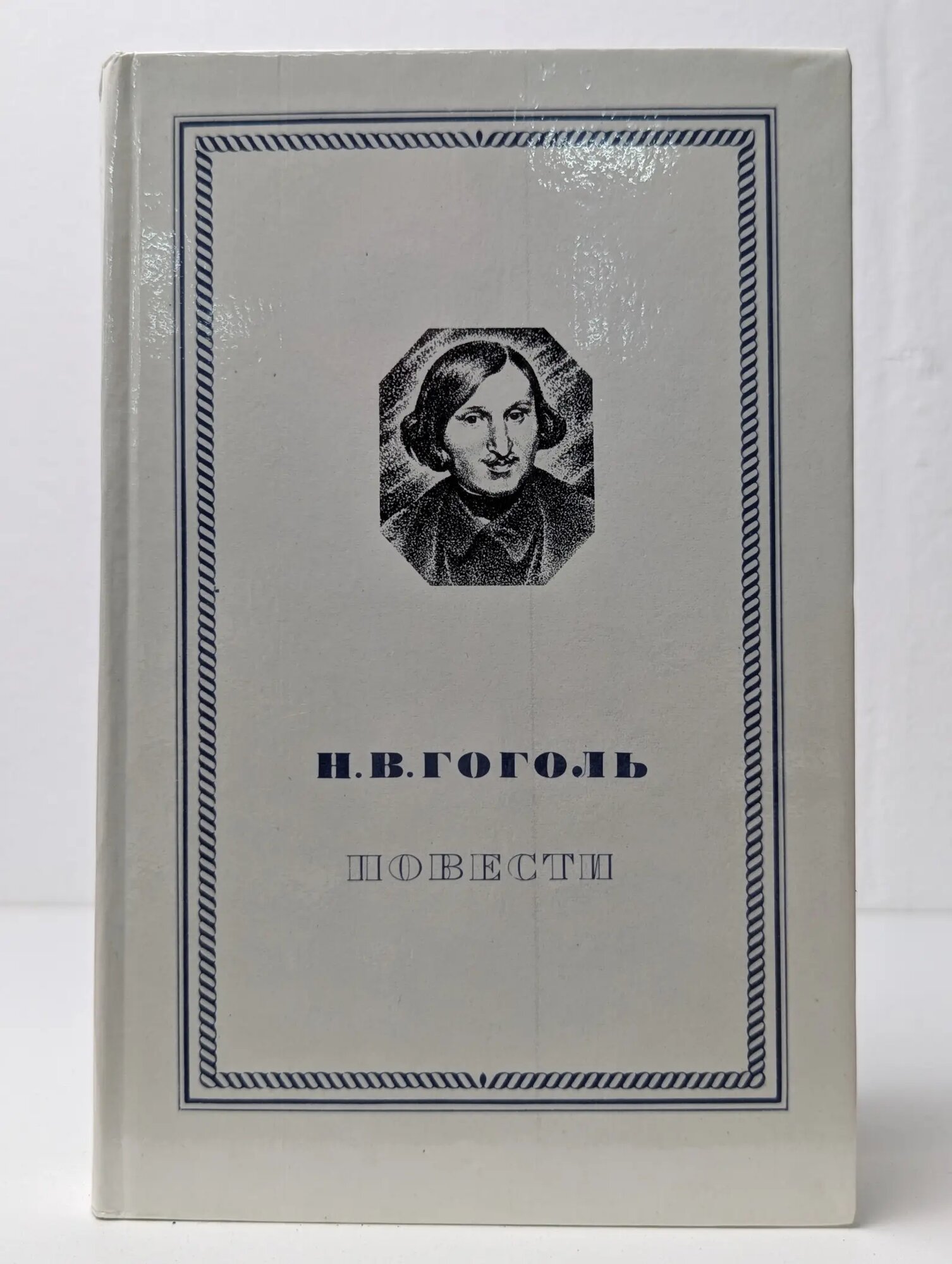 Николай Гоголь. Повести Гоголь Николай Васильевич 1979