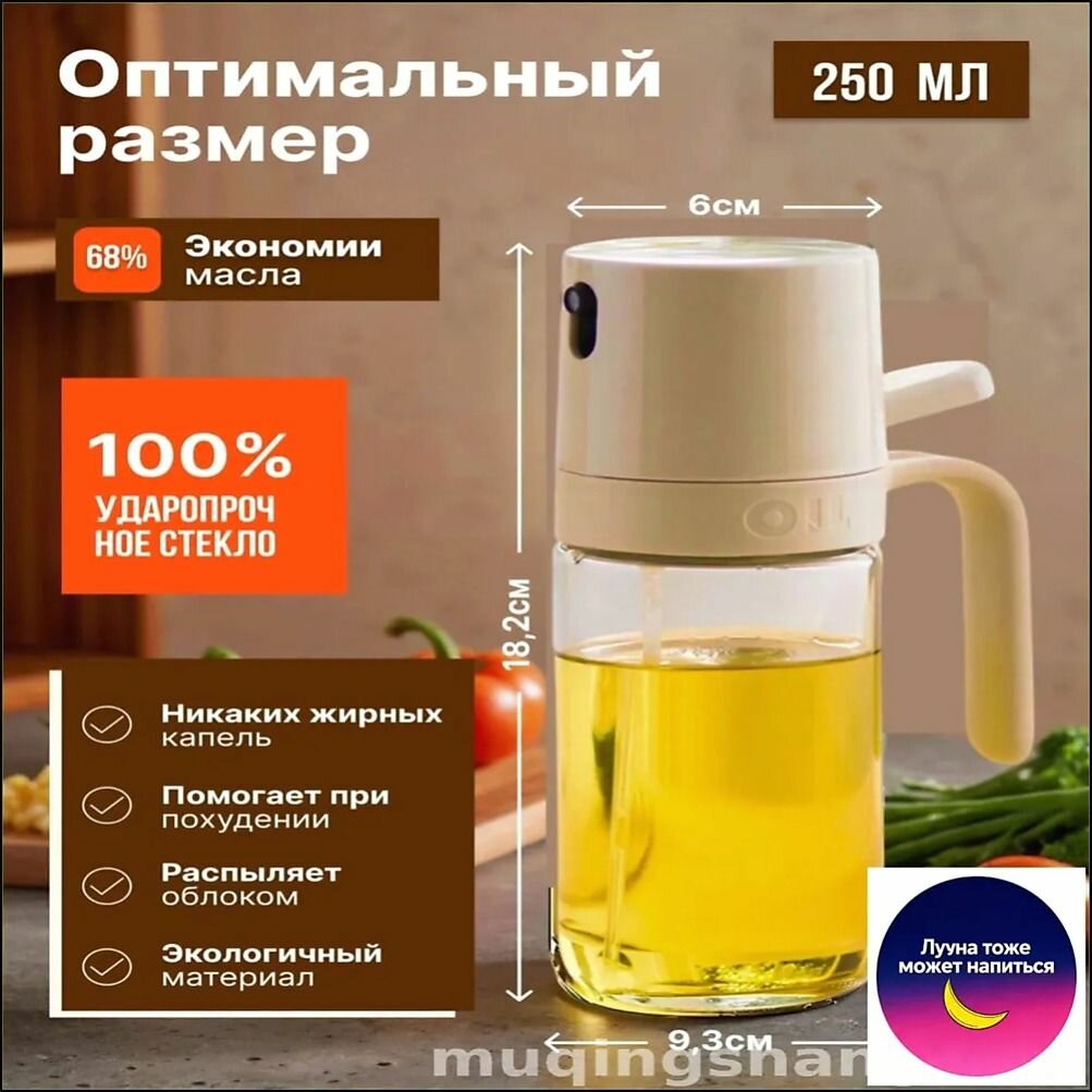 Стеклянный масляный распылитель (пульверизатор) для аэрогриля и барбекю. 250 мл, 1 шт