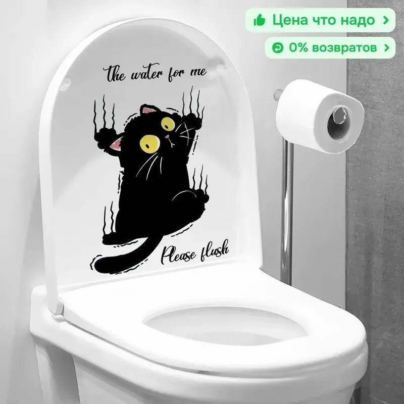 Интерьерные наклейки на туалет на унитаз Волк Шо опять