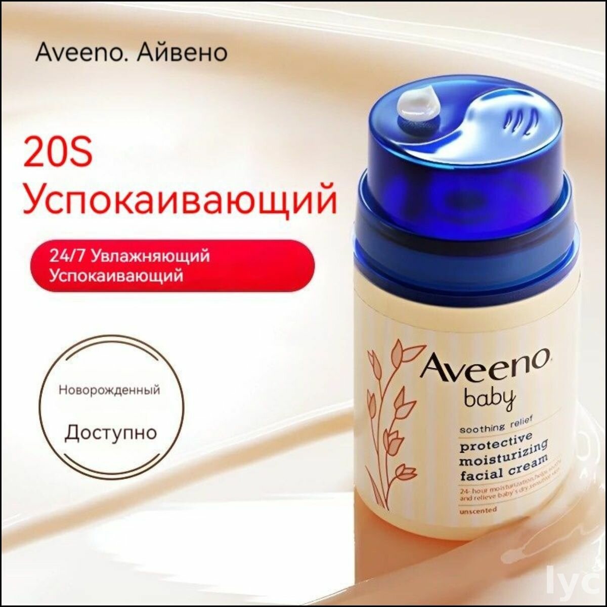 Увлажняющий детский крем для кожи Aveeno 48g, бестселлер