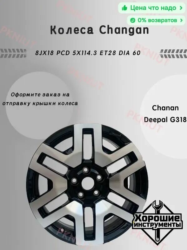 Changan DeealG318 Колесный диск Литой 18x7.5" PCD5х114.3 ET28 D60
