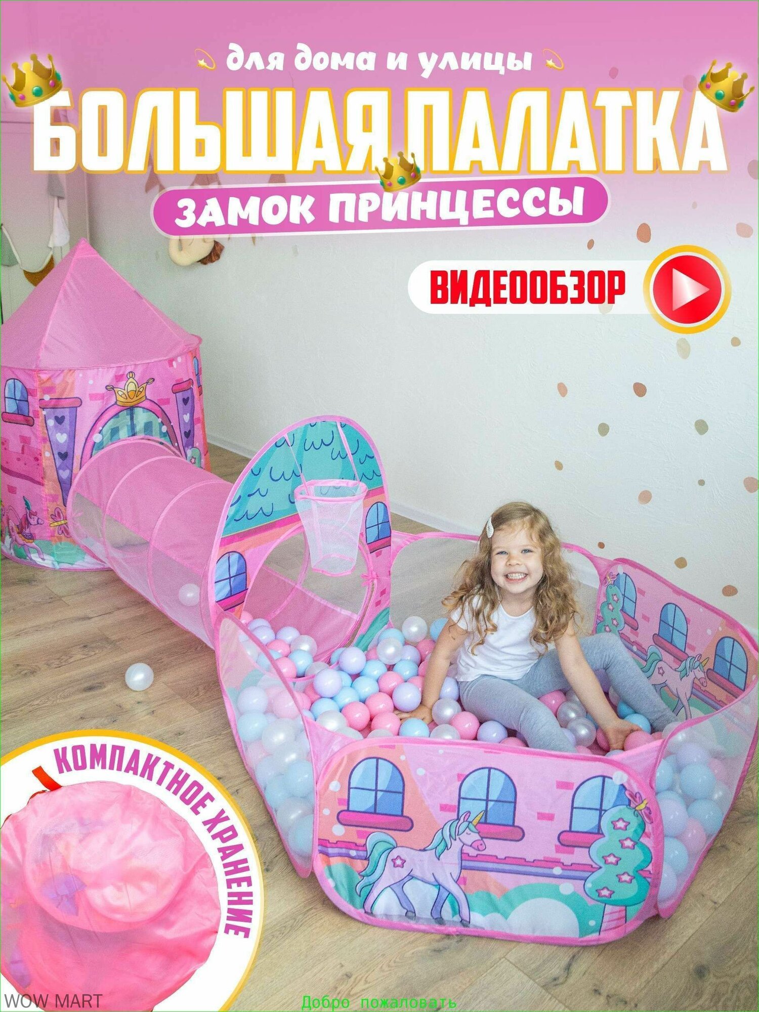 Палатка для игр
