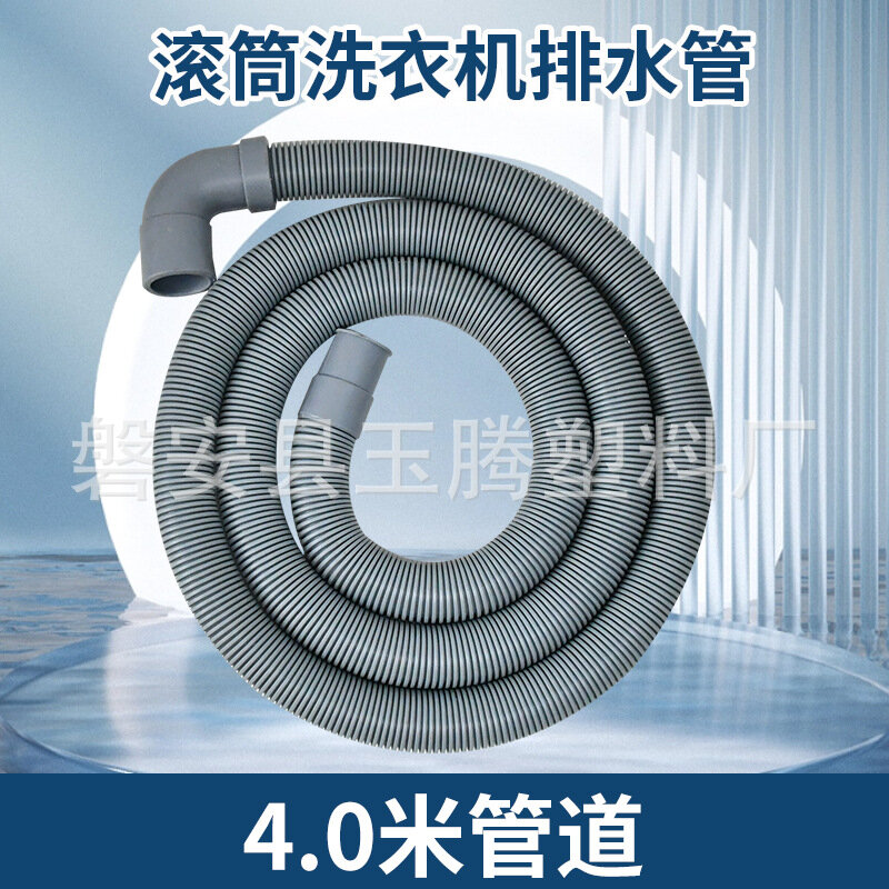 Полностью автоматическая стиральная машина с барабаном, сливной шланг, мягкая труба, выходная труба, утолщенная гофрированная сливная удлинительная труба