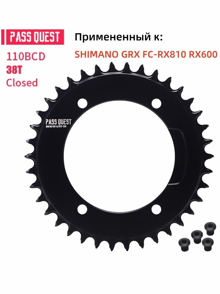 Pass quest звезда Для SHIMANO GRX RX810 RX600 шатуны 38T 1x Narrow Wide 110bcd