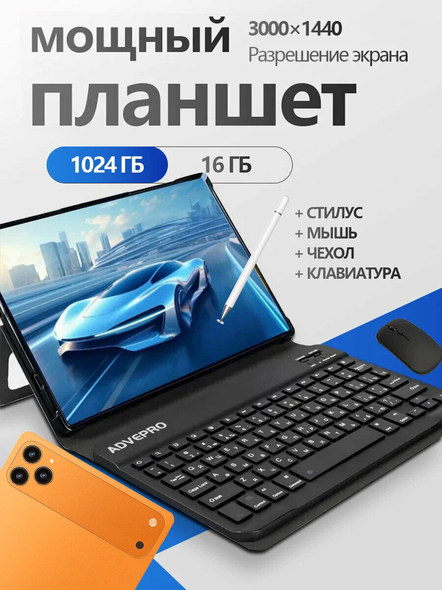 Планшет с клавиатурой и стилусом Pad17 ProMax 16 ГБ+1024 ГБ