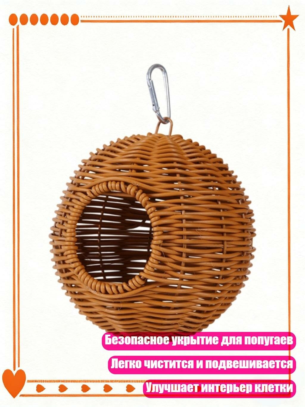 Декоративный домик-гнездо для волнистых попугаев, B