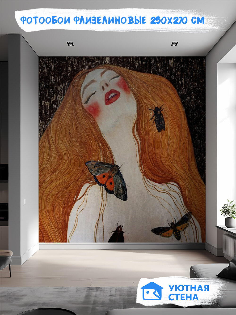 Фотообои Уютная стена "Портрет девушки по мотивам работ Климта", флизелиновые, 250х270 см