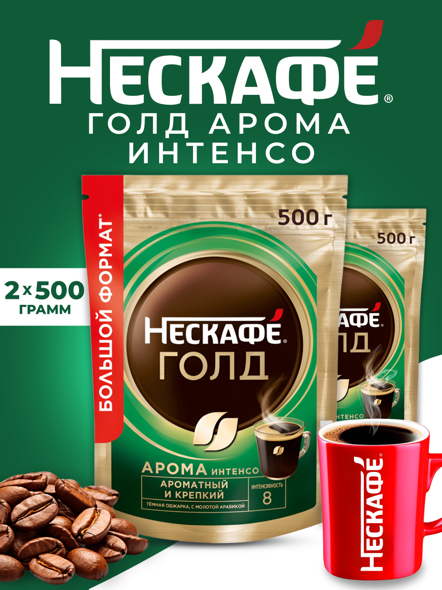 Кофе Нескафе Gold Aroma Intenso растворимый 2 шт по 500 г