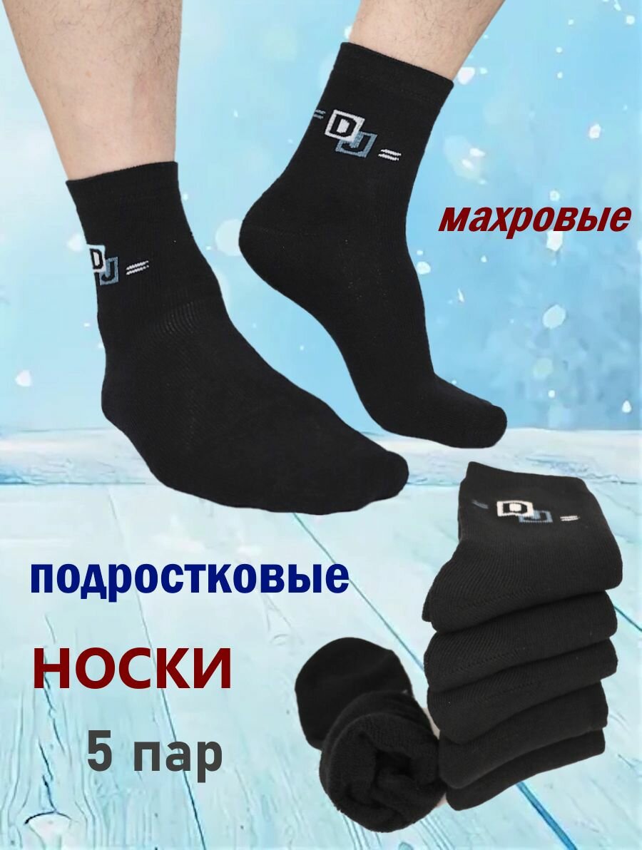 Термоноски Базовая коллекция