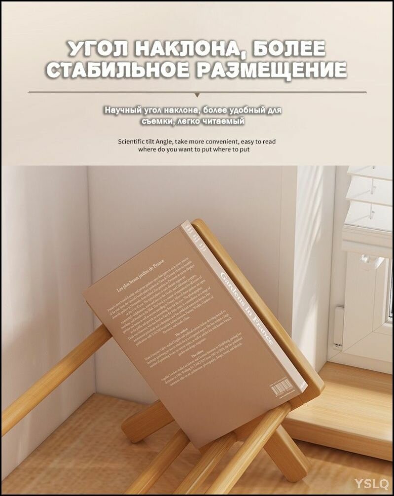 Подставка для книг