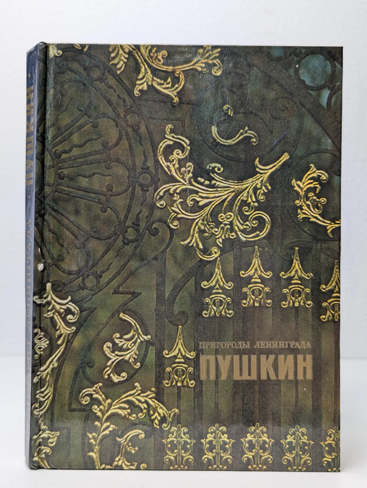 Пригороды Ленинграда. Пушкин Сборник 1982