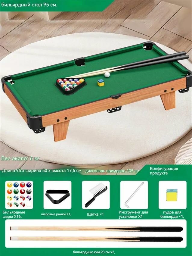 Настольный бильярд для детей и взрослых, домашний, компактный, с шарами и киями