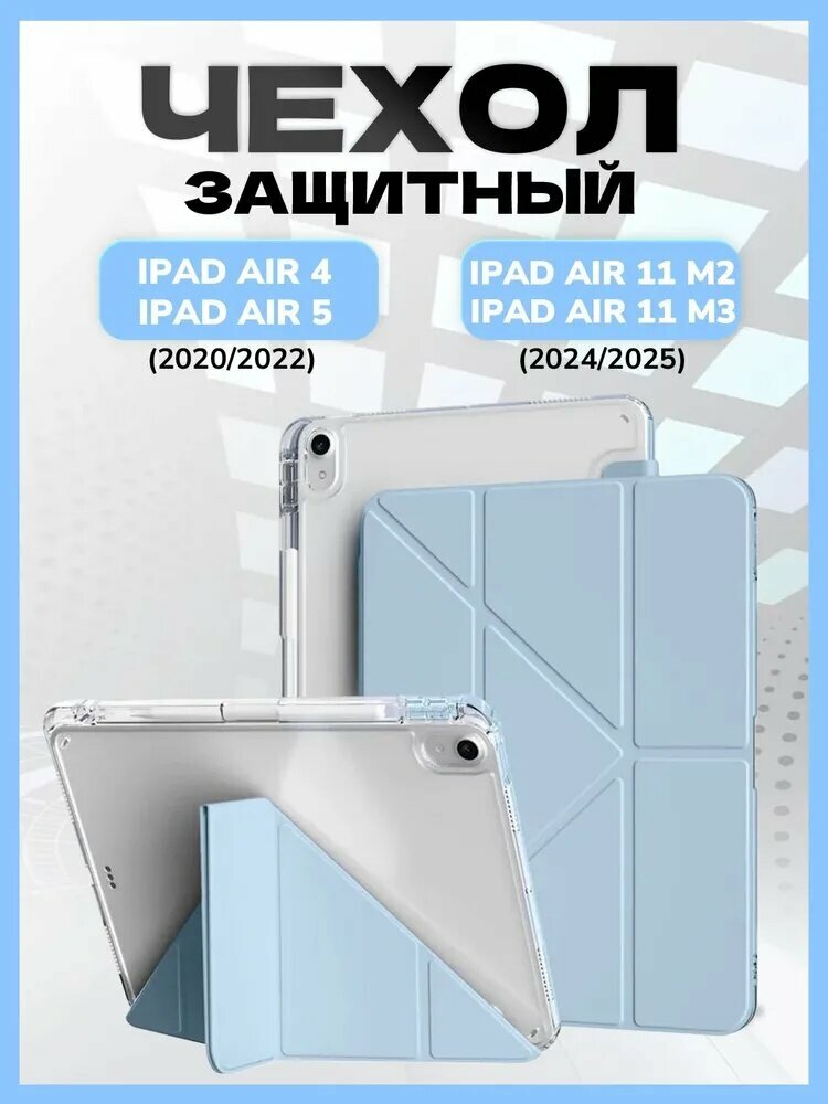 Чехол для iPad Air 4/Air 5, iPad Air 11 (2024/2025), с держателем для карандаша, прозрачная задняя панель с ударопрочным покрытием