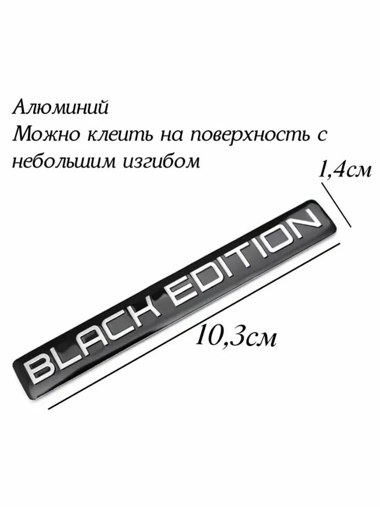 Наклейка металлический шильдик на авто Black Edition