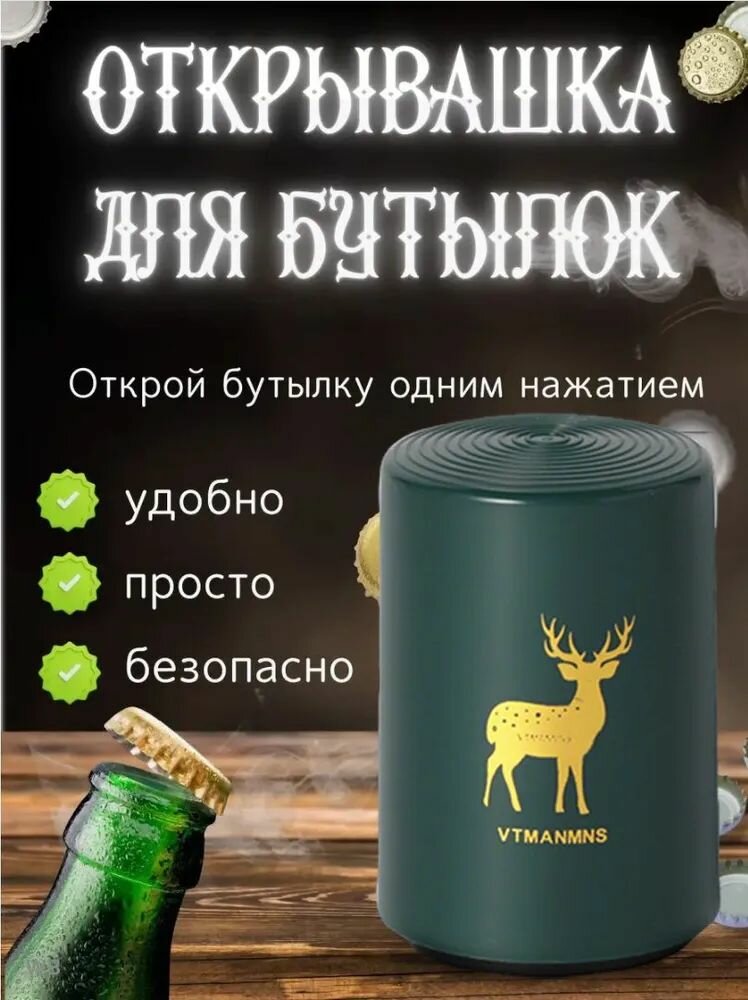 Открывалка, 7.5 см