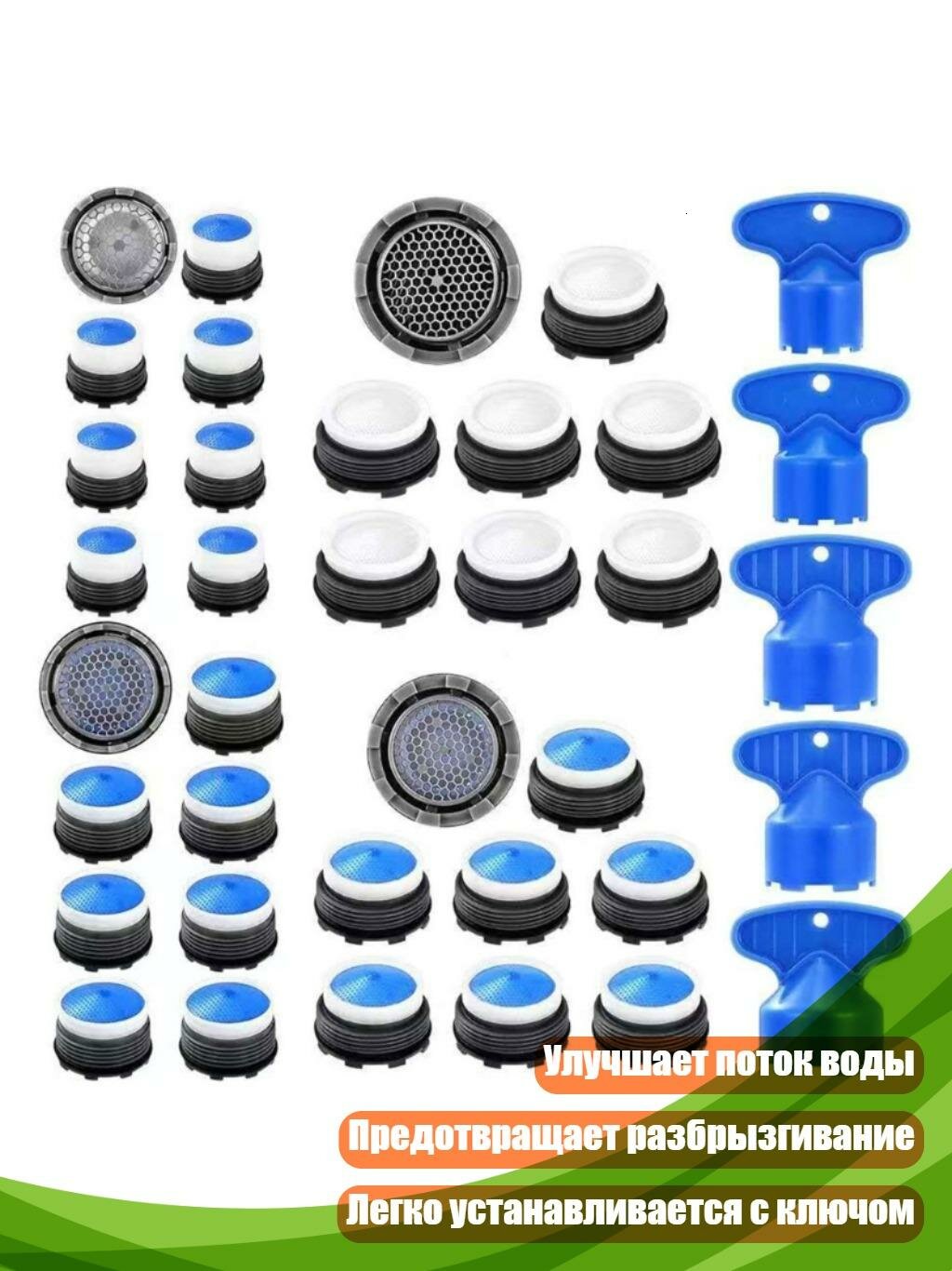 Аэратор на кран 18,5 мм с ключом для снятия, Набор 1