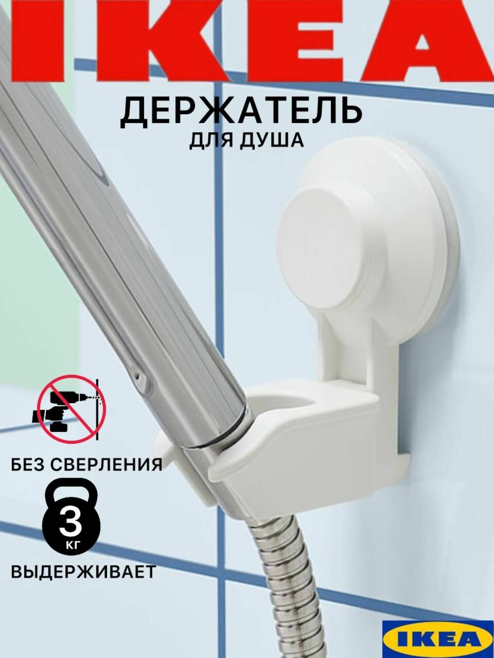 IKEA Держатель для фена "мой уютный дом (журнал)", 1 шт