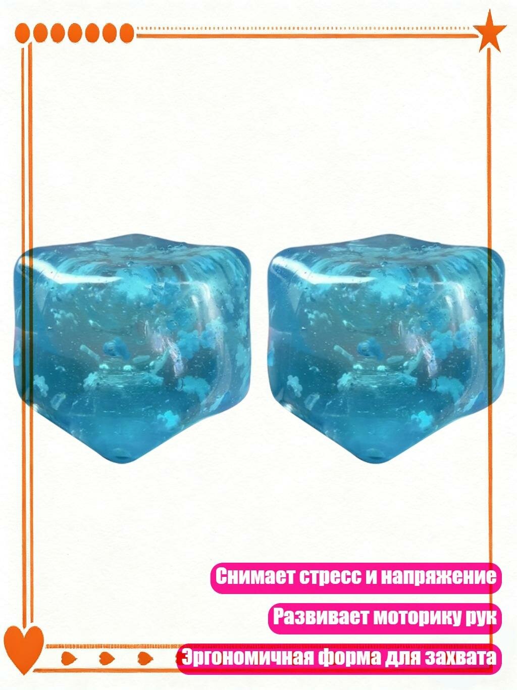 Сенсорные кубики-антистресс, 2 шт, 5.5cm