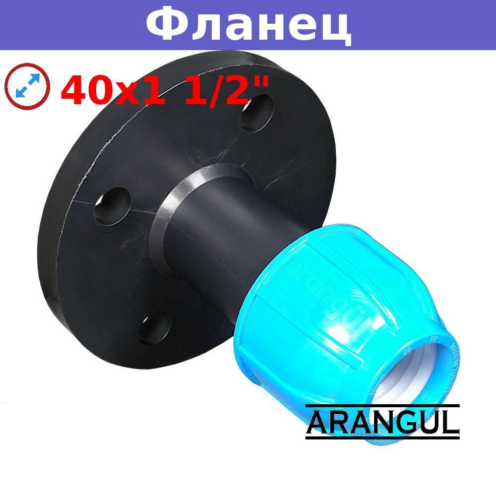 Фланец 40х1 1/2" пластик компрессионный для напорного водоснабжения холодной водой РМЦ 108мм