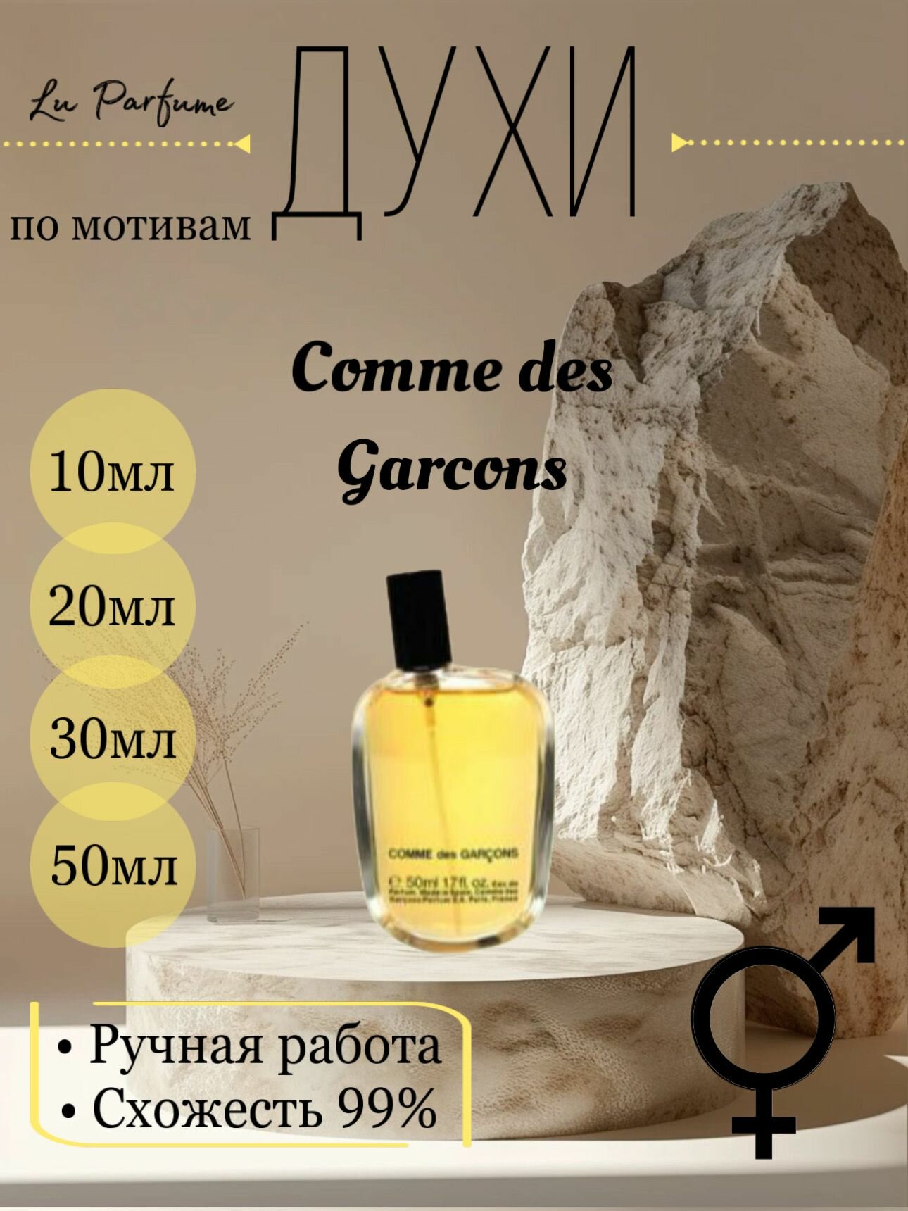 Духи ручной работы по мотивам 'Comme des Garcons', для мужчин и женщин