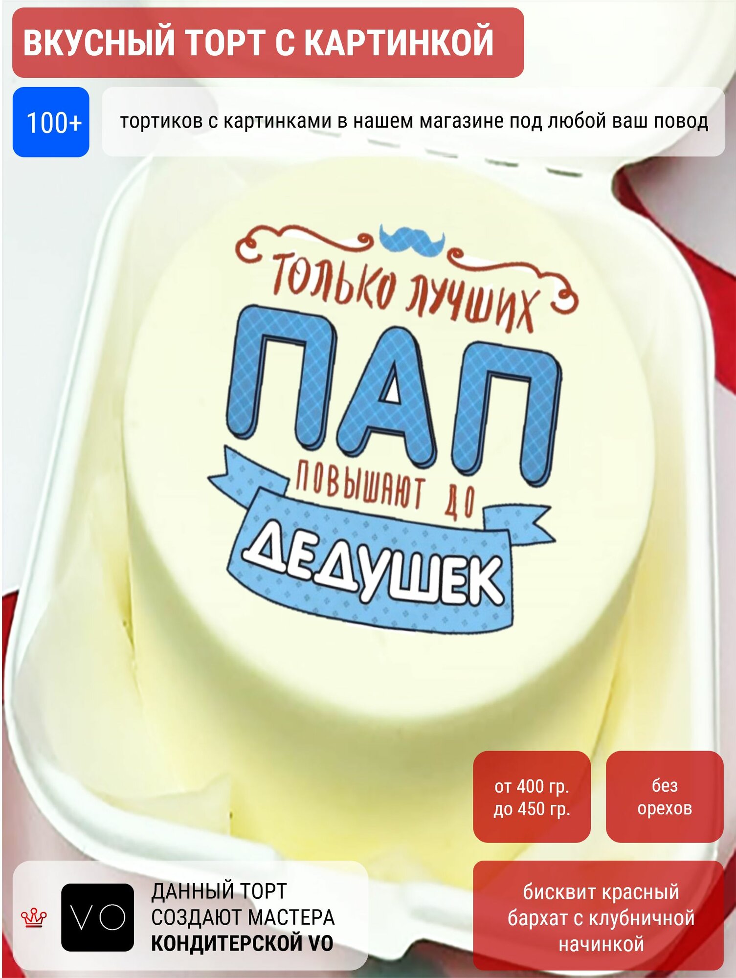 Бенто-торт С надписью для дедушек с начинкой красный бархат