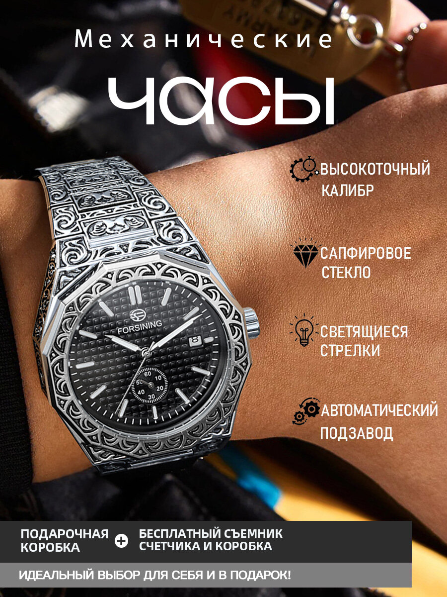 Forsining Часы наручные Механические Мужские автоматические часы FORSINING в стальном браслете, 41.2 мм, с люминесцентными стрелками, датой, сетчатым циферблатом, ремешок 24x18 мм