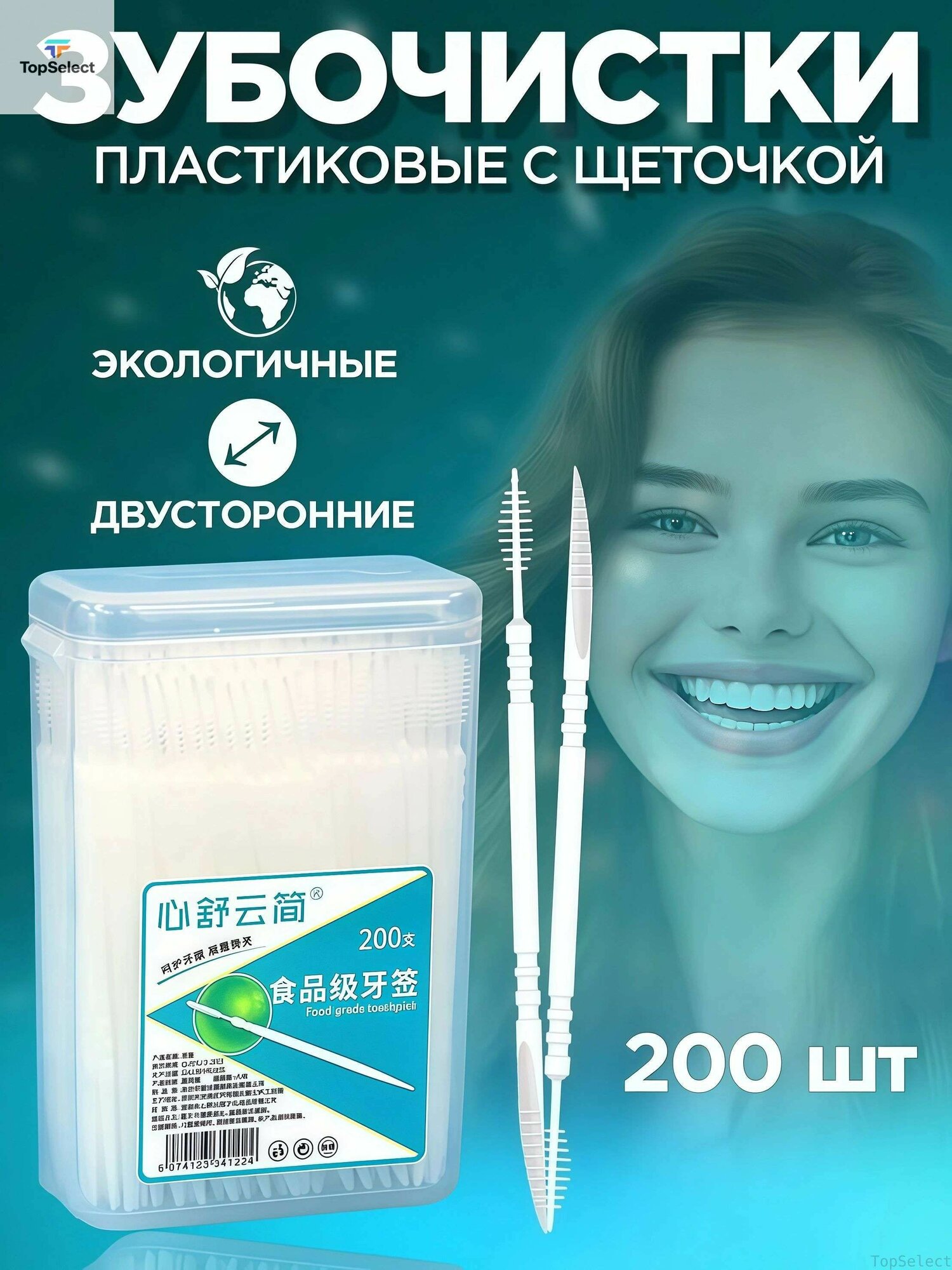 Пластиковые тонкие зубочистки 200шт. Зубочистки с Ершиком в упаковке