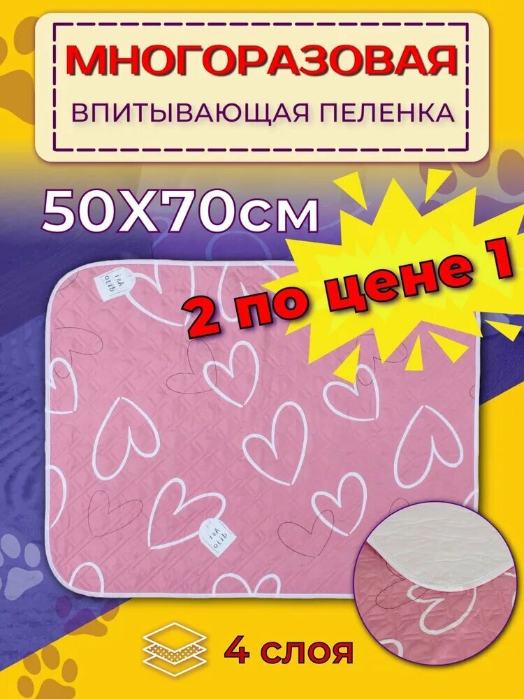 Многоразовая пеленка для животных