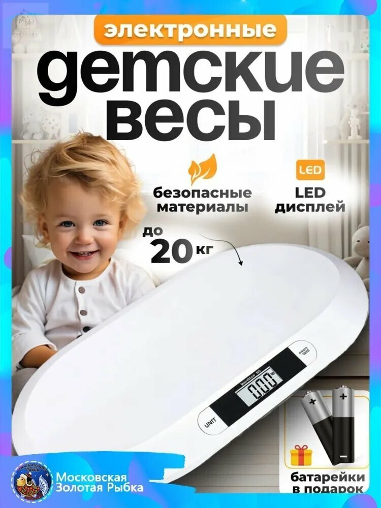 Весы для новорожденных