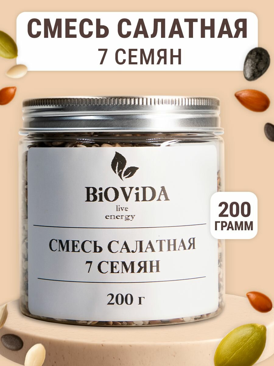 Смесь салатная 7 семян BioVida, 200г семена и злаки для салатов, питания и здоровья