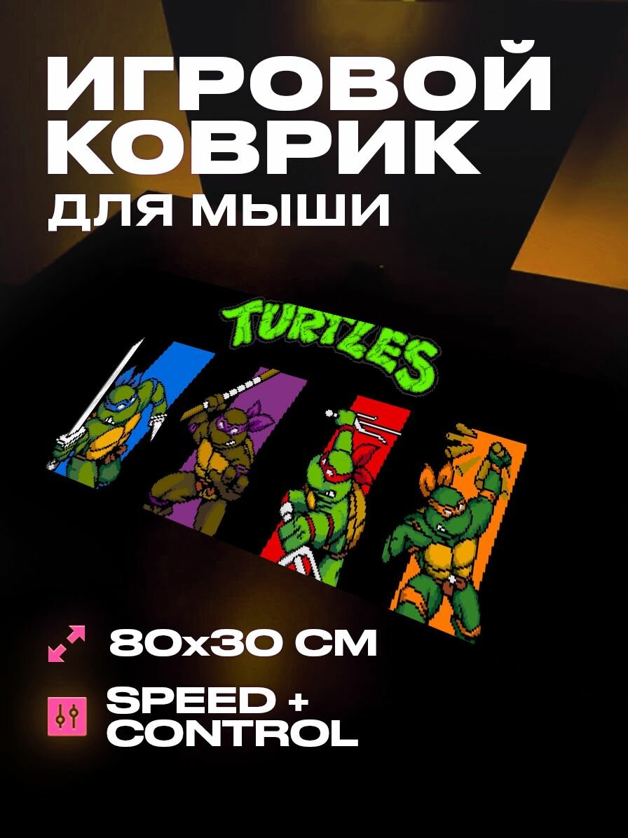 Коврик для мыши игровой Teenage mutant ninja turtles 80x30