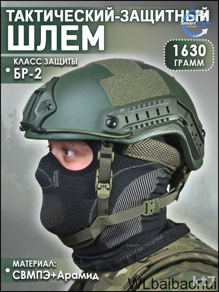 Шлем защитный