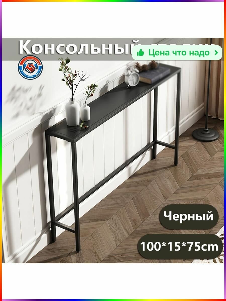 Компактная чёрная консоль 80-120 см для прихожей и декора-100 см