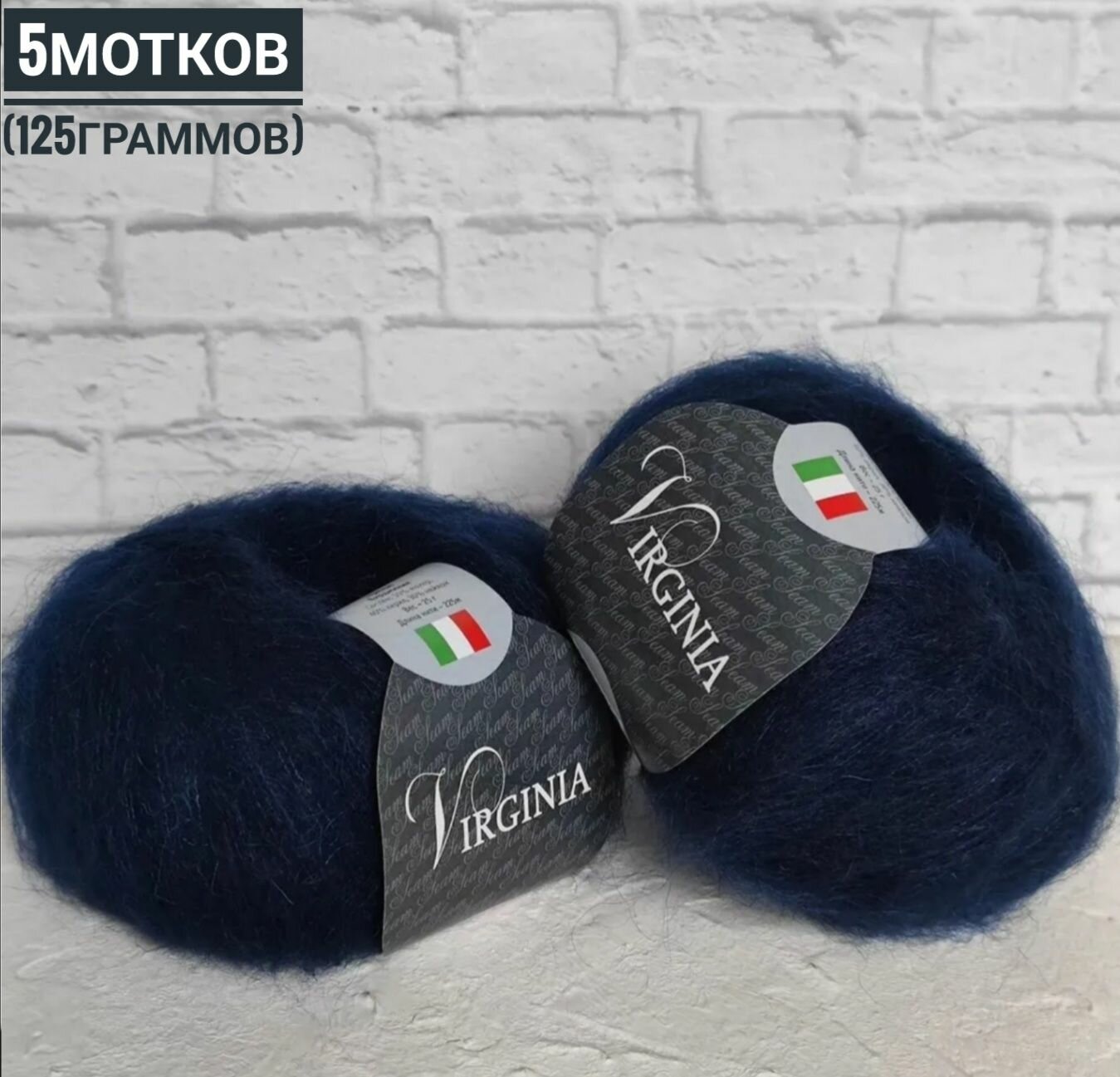 Вирджиния (30% мохер) 25гр*225м*5шт тёмно-синий №21