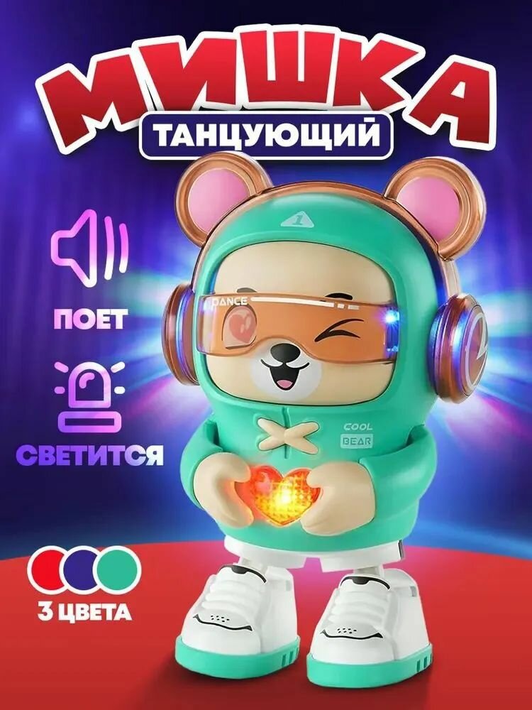 Музыкальная игрушка танцующий и поющий зеленый Медвежонок Интерактивная игрушка