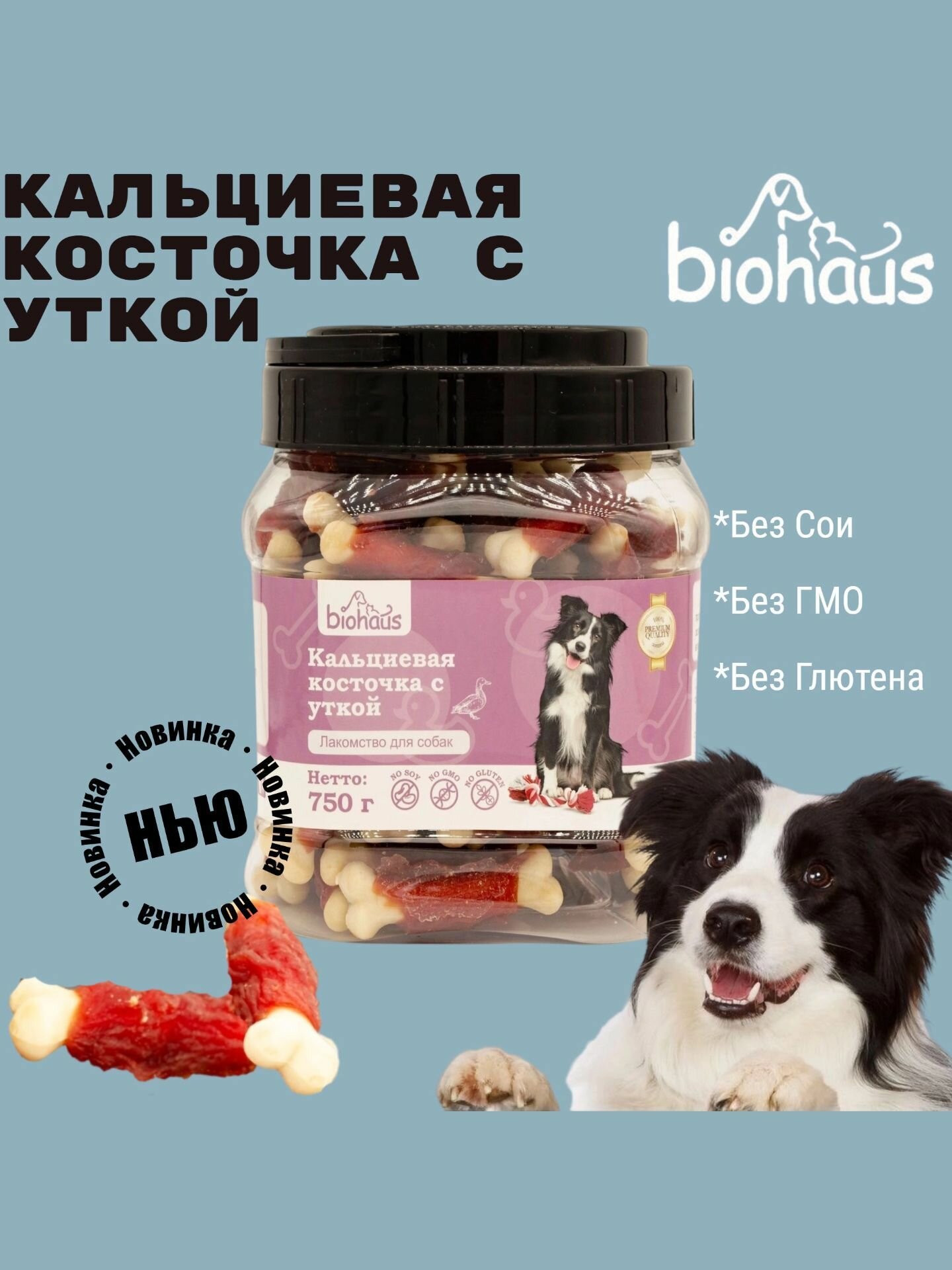 Кальциевая косточка с уткой для собак, 750г