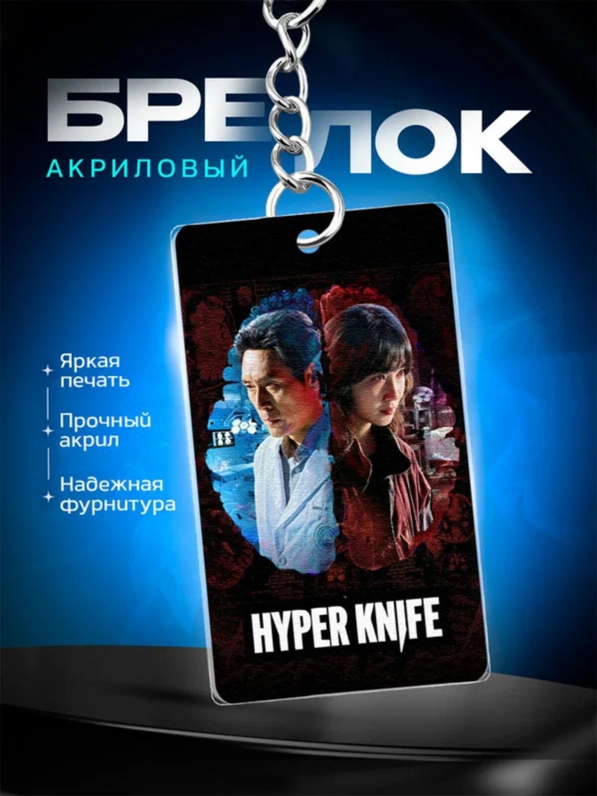 Брелок