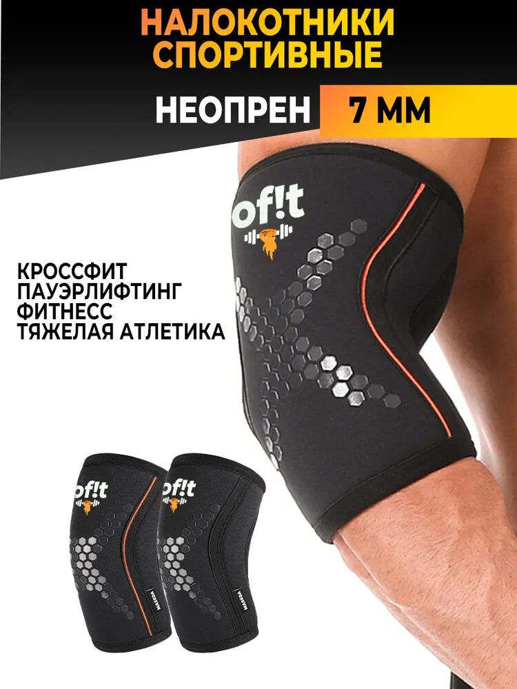 Защита локтя, размер: L