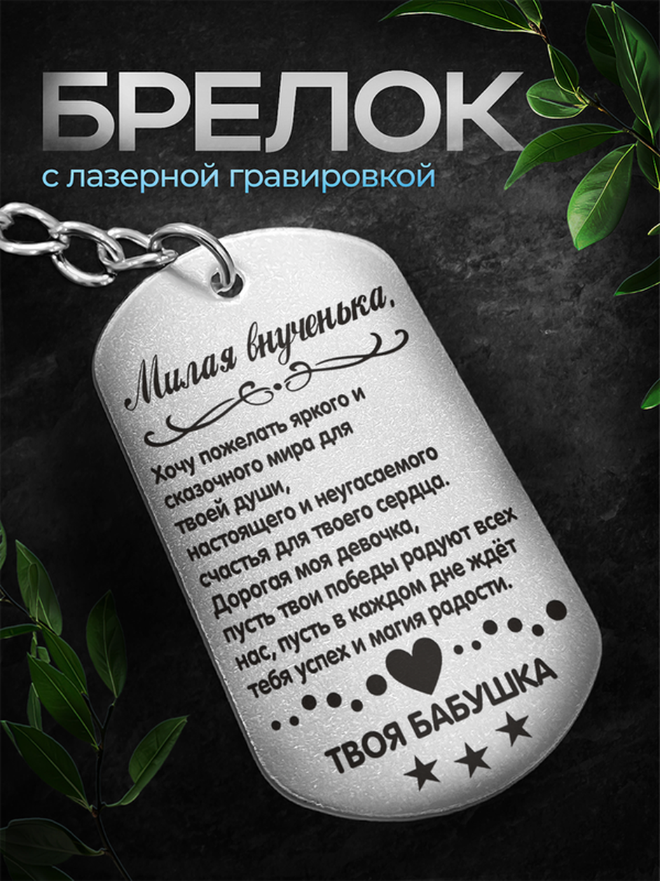 Брелок