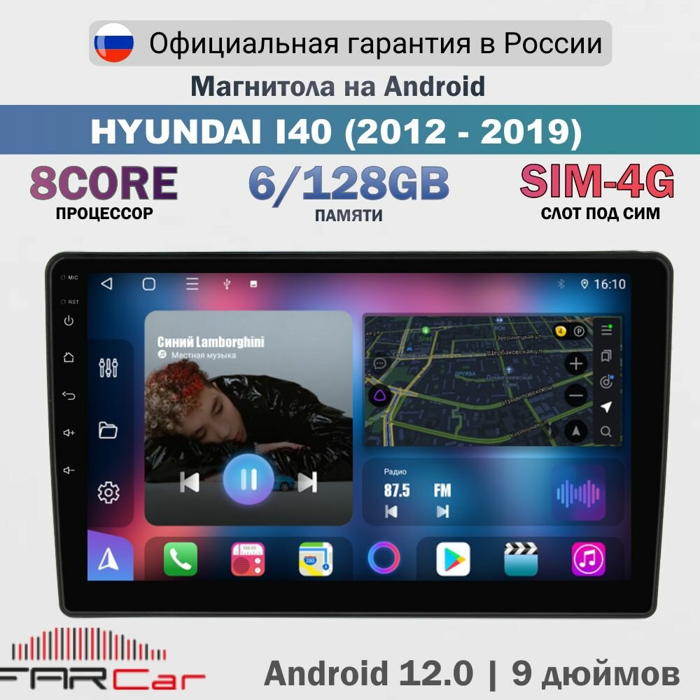 Магнитола Хендай i40 2012-2019 на Android 13.0, Hyundai i40, 6+128Гб, QLED SIM 4G DSP CARPLAY, комплект рамка + проводка, SL172M (S4f) - 9 дюймов