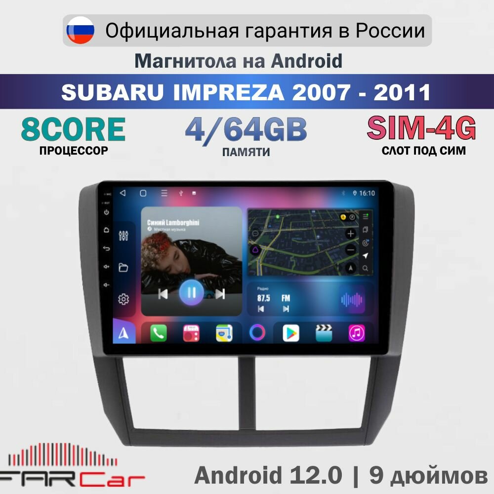 Магнитола Subaru Impreza 2007-2011 на Android 13.0, Субару Импреза, 4+64Гб, QLED SIM 4G DSP CARPLAY, комплект рамка + проводка, FC KL062Mimp (S4c) - 9 дюймов