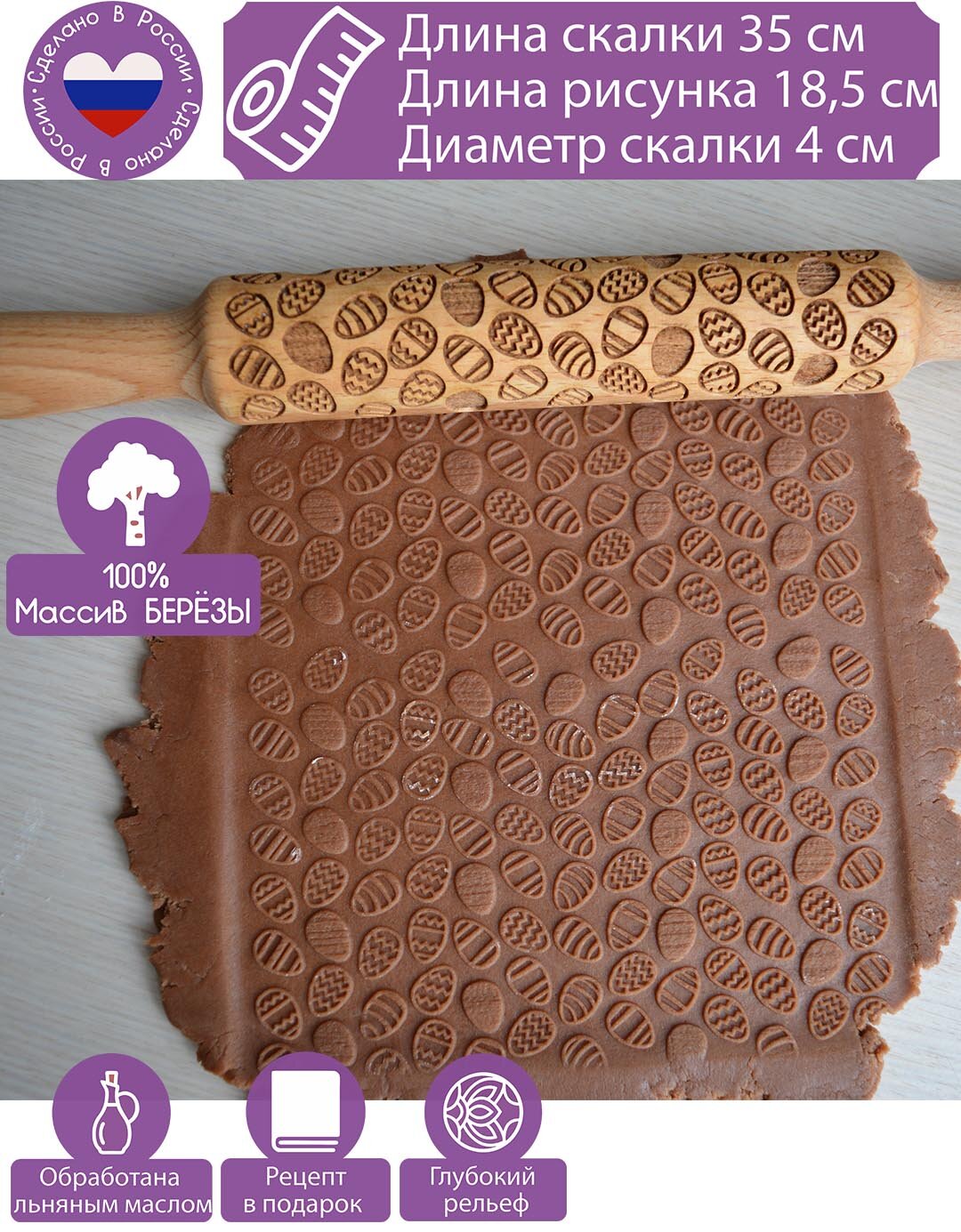 Узорная скалка " Пасхальная №3 " 3D-Kulinar