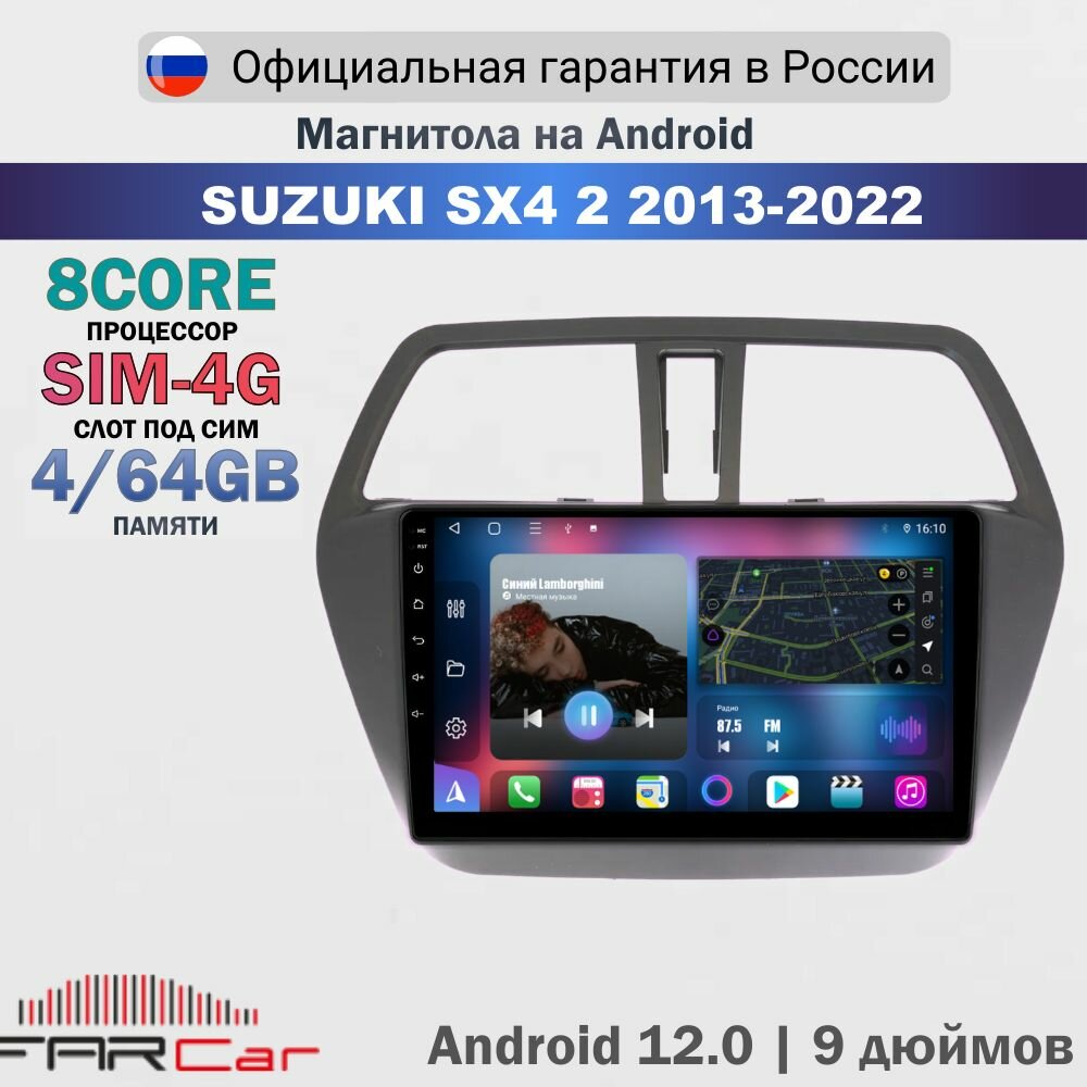 Магнитола Suzuki Sx4 2013-2022 (S-cross), на Android 13.0, Сузуки сх4 (S-cross), 4+64Гб, 8 ядер, QLED SIM 4G DSP CARPLAY, комплект рамка + проводка, KL337M (S4c) - 9 дюймов