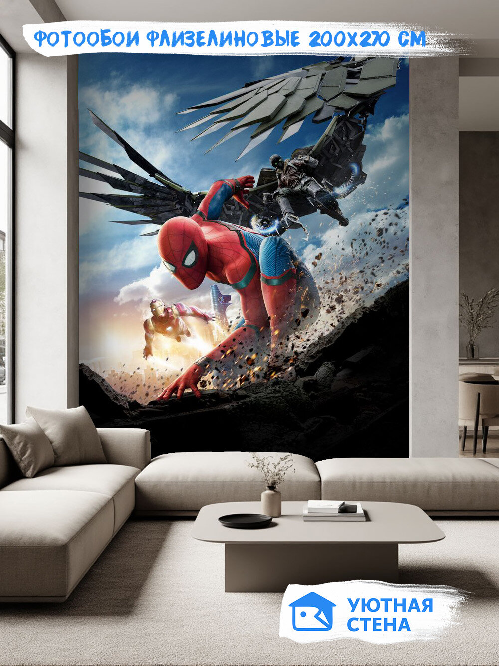 Фотообои Уютная стена "Человек-Паук, Железный человек и Стервятник", флизелиновые, 200х270 см
