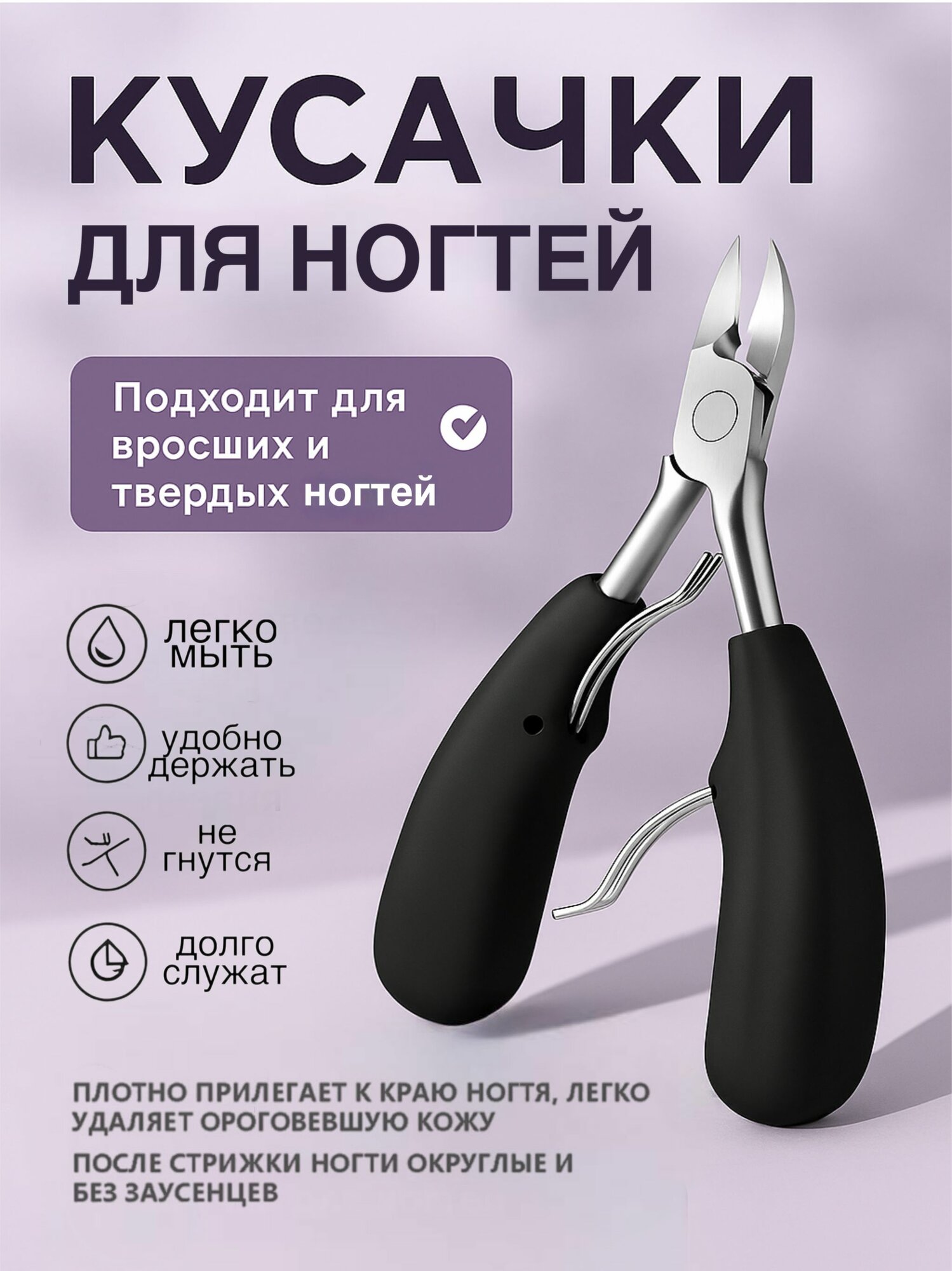 Ножницы для ногтей с изогнутым лезвием, для обработки вросших ногтей, безопасные