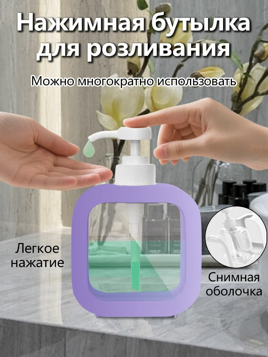Флаконы, используемые для дозирования большого количества жидкости, подходят для шампуня, геля для душа, жидкого мыла и чистящих средств. 300 мл фиолетового